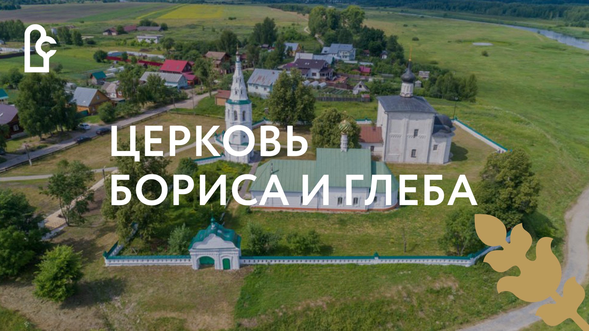 Церковь Бориса и Глеба. Зима