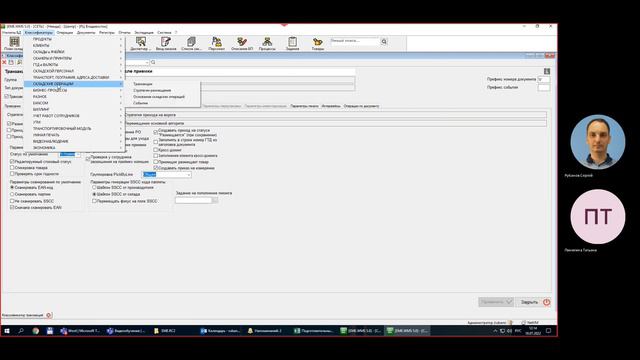 EME WMS Настройка стратегии размещения, прихода, пополнения и ухода 18 07 2022 Ч1
