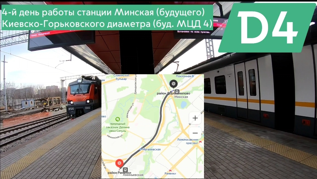 4-й день работы станции Минская (будущего) Киевско-Горьковского диаметра (буд. МЦД-4)