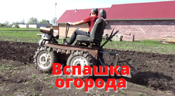 Пашем огород гусеничным минитрактором.