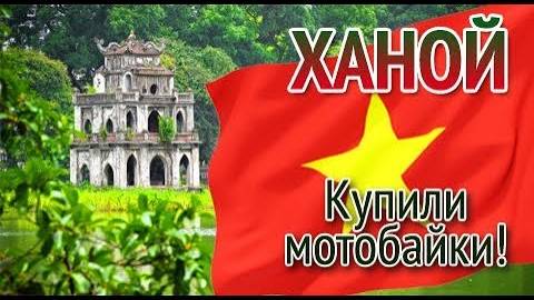 Ханой. Спонтанное путешествие по юго-восточной Азии. Часть 15