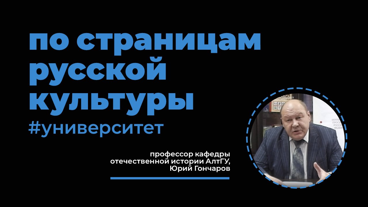 «По страницам русской культуры», Гончаров (Узбекистан)