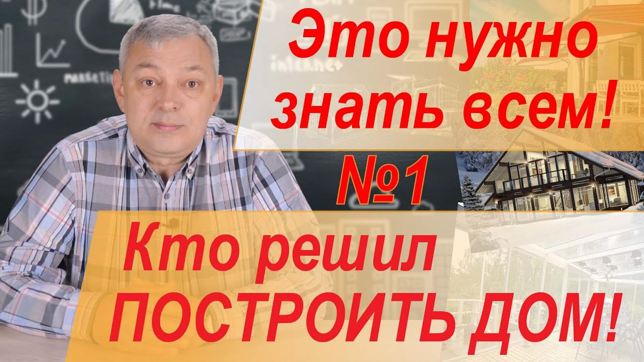 Проект своего дома - коттеджа. Что нужно знать при подборе плана дома и при планировке участка.