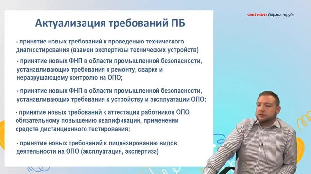 День охраны труда – 2022! Изменения 2022 охрана труда, пожарная и промышленная б