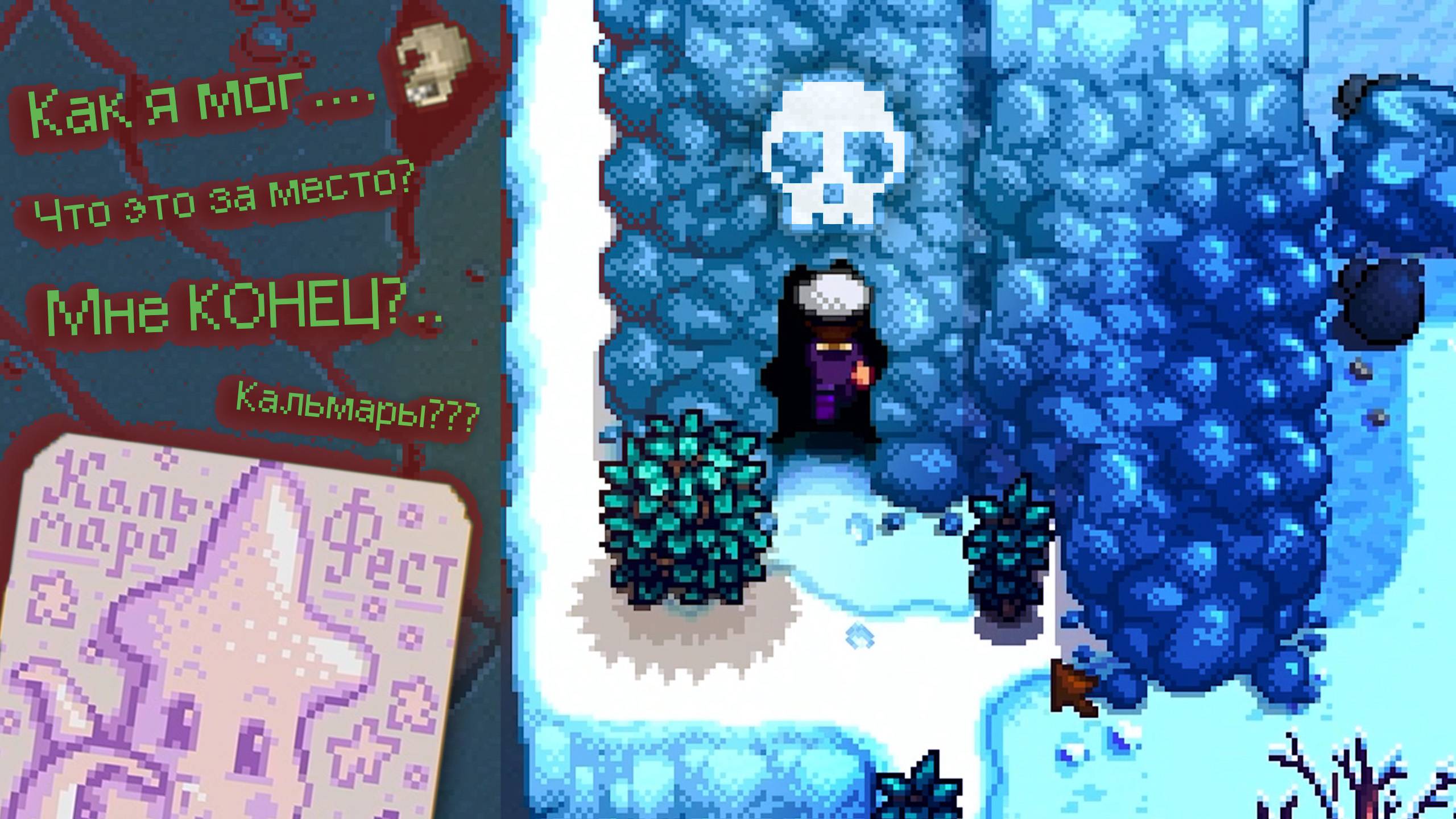 СТРАШНЫЕ места, ЖУТКАЯ добыча... | Stardew valley 1.6