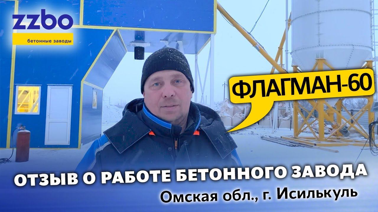 ОТЗЫВ О ФЛАГМАН-60!