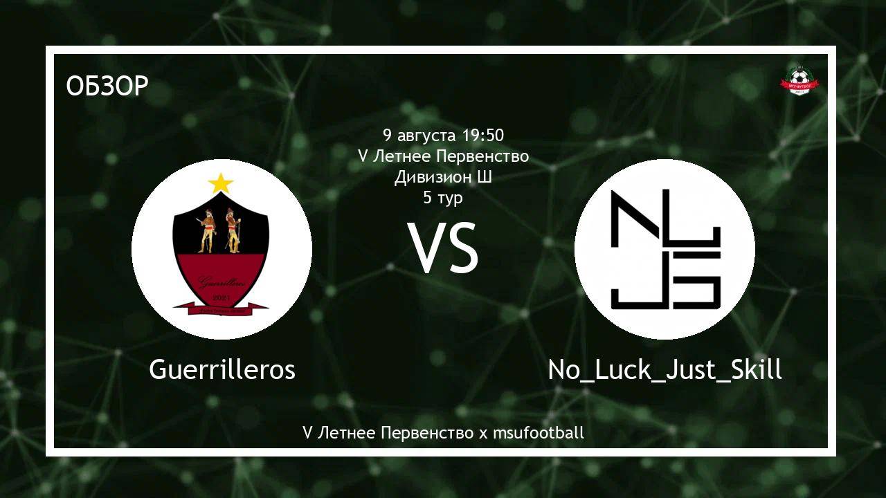 Guerrilleros - No_Luck_Just_Skill | МГУ (Обзор матча)
