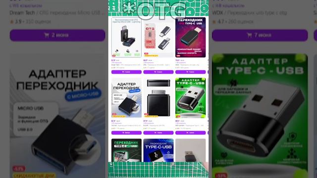 КАК превратить любой телефон в пауэрбанк и подключить флешку #SHORTS