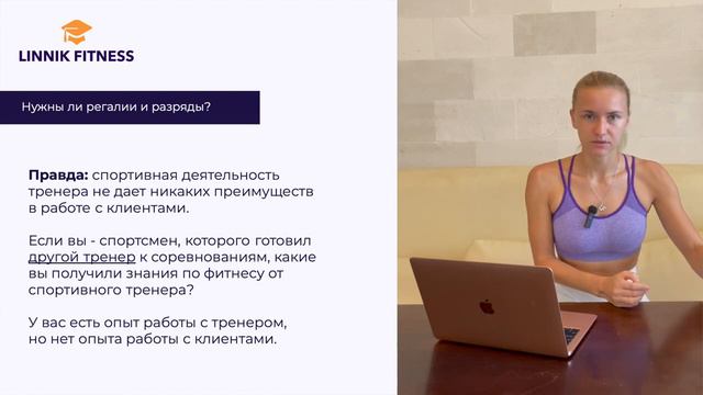 День 1. Урок 1. Можно ли после 40 стать фитнес-тренером_ Нужно ли быть спортсменом_