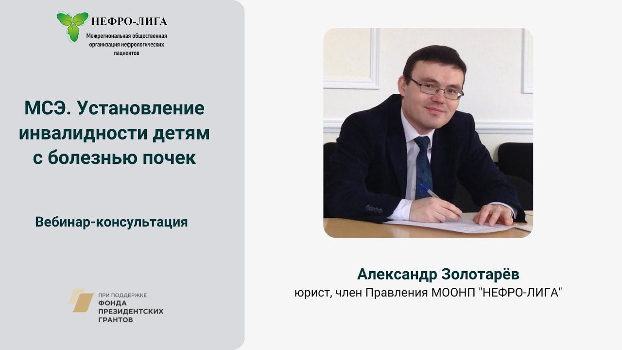 МСЭ. Установление инвалидности детям с болезнью почек
