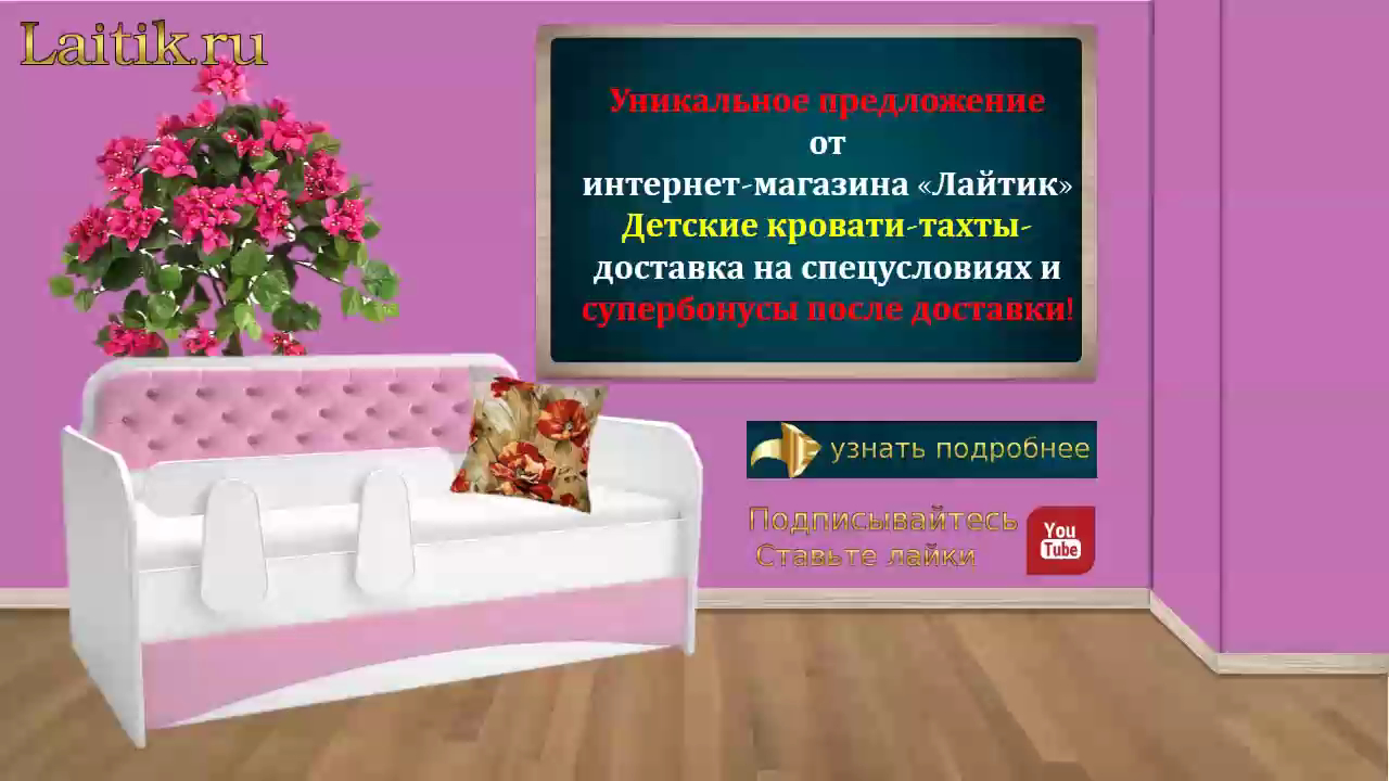 Тахта кровать. Мебель. Детская комната. Интернет- магазин "Лайтик"