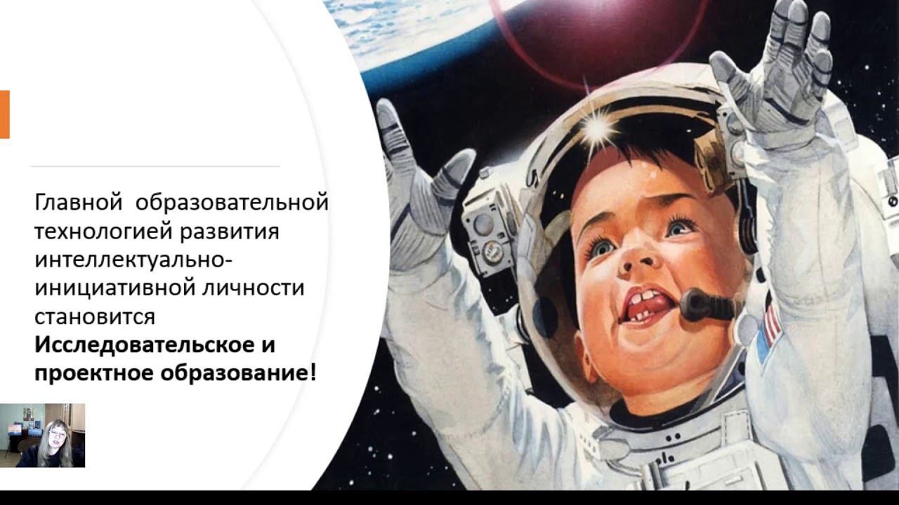 Смыслотворческий потенциал исследовательской и проектной деятельности. Спикер - Федоровская Е.О.