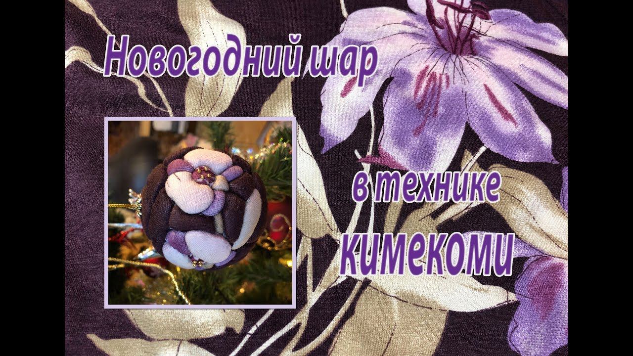 Новогодний шар "Орхидея" в технике кимекоми. Хлам в дело.