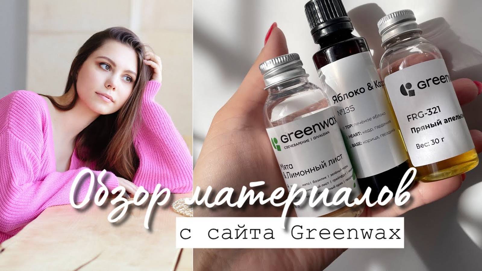 Обзор материалов для свечей / Воск, ароматы, фитили