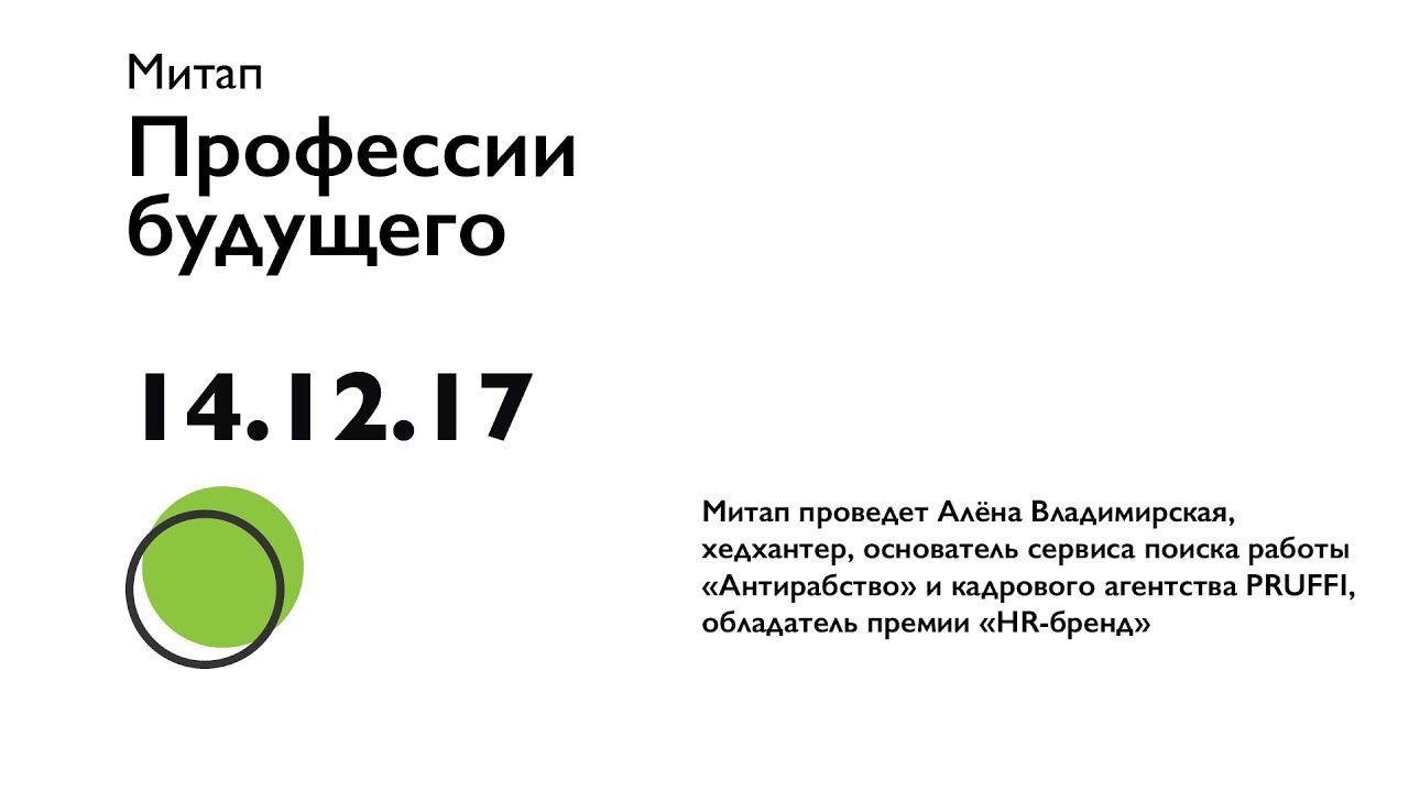 Профессии будущего