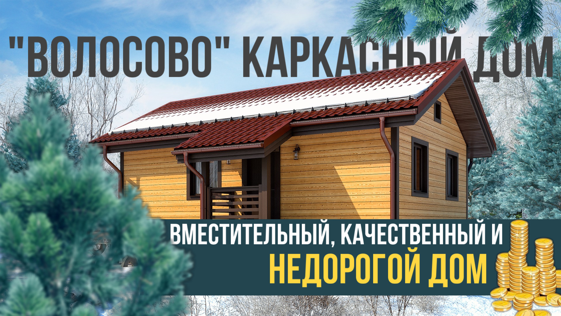 Идеальный дачный дом. Обзор дома 6х9