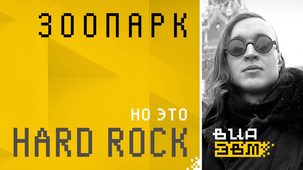 Зоопарк - Гражданская Оборона - AI Cover