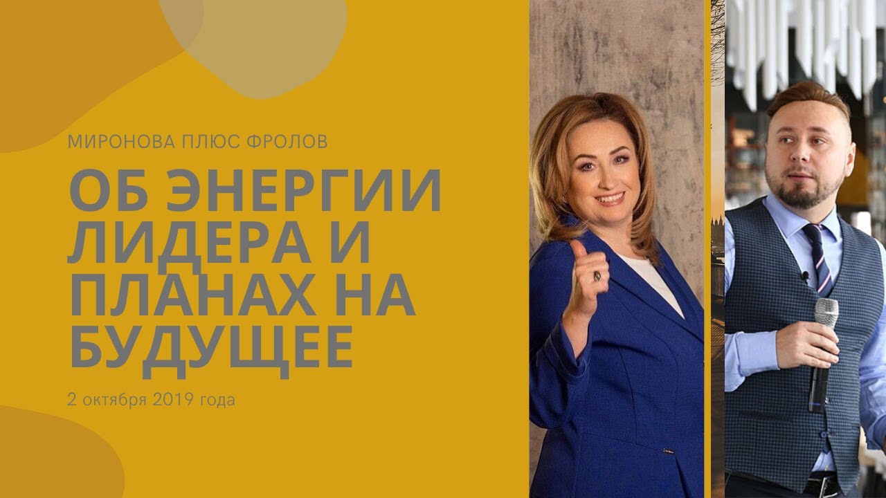 Интервью с бизнес-тренером Максимом Фроловым: об энергии лидера и планах на будущее