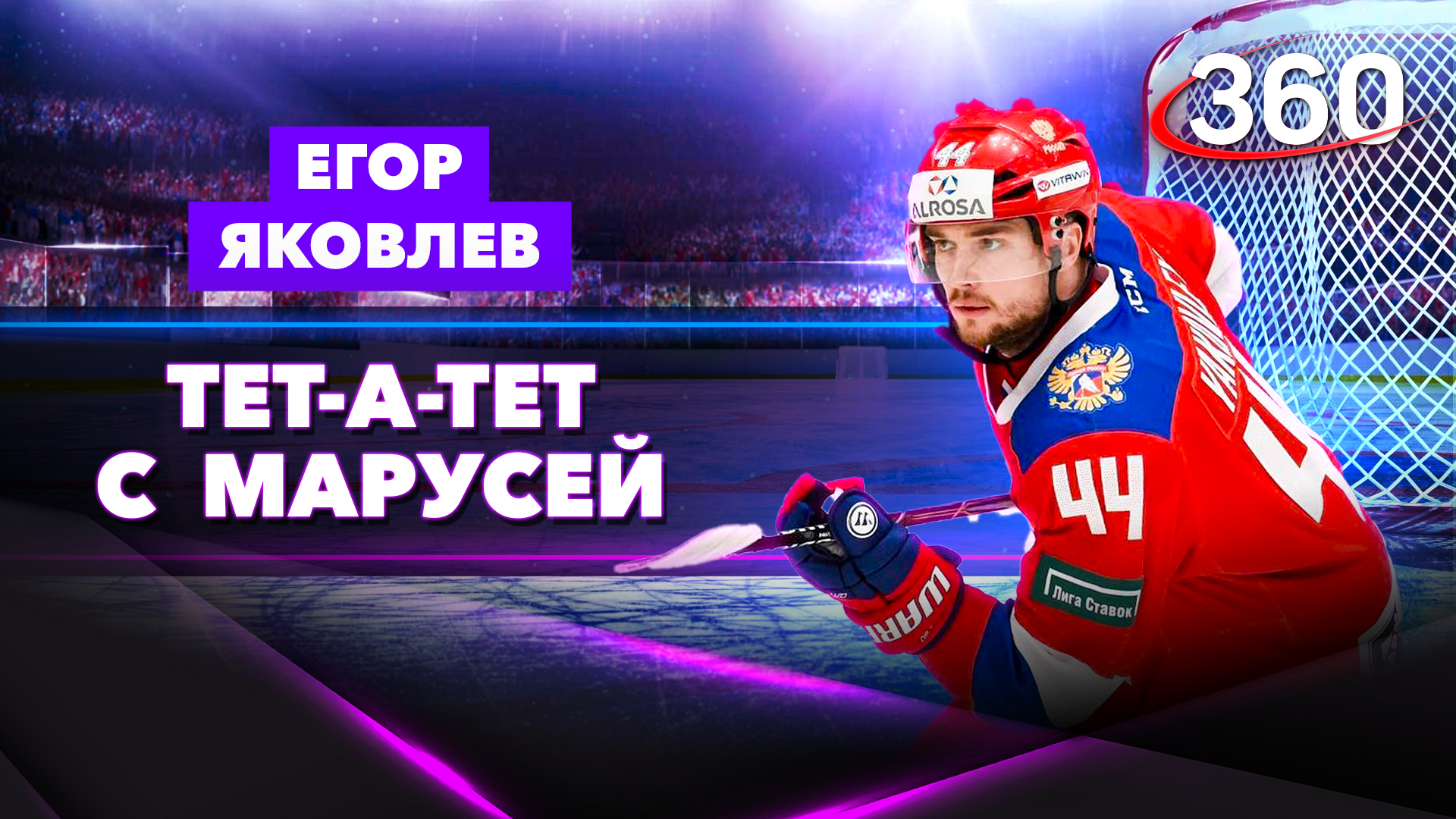 Хоккеист Егор Яковлев про допуск к Олимпиаде и Камилу Валиеву