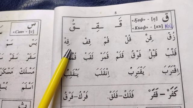 14 урок буква {Кьаф} ف Муаллим сани второй учитель معلم ثاني