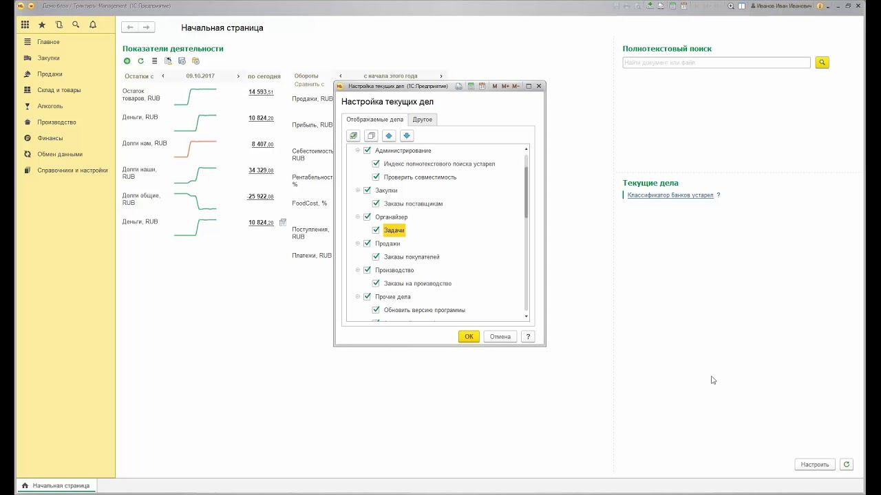 Вебинар: Работа с заказами в Трактиръ: Management. Новые возможности релиза 1.0.12