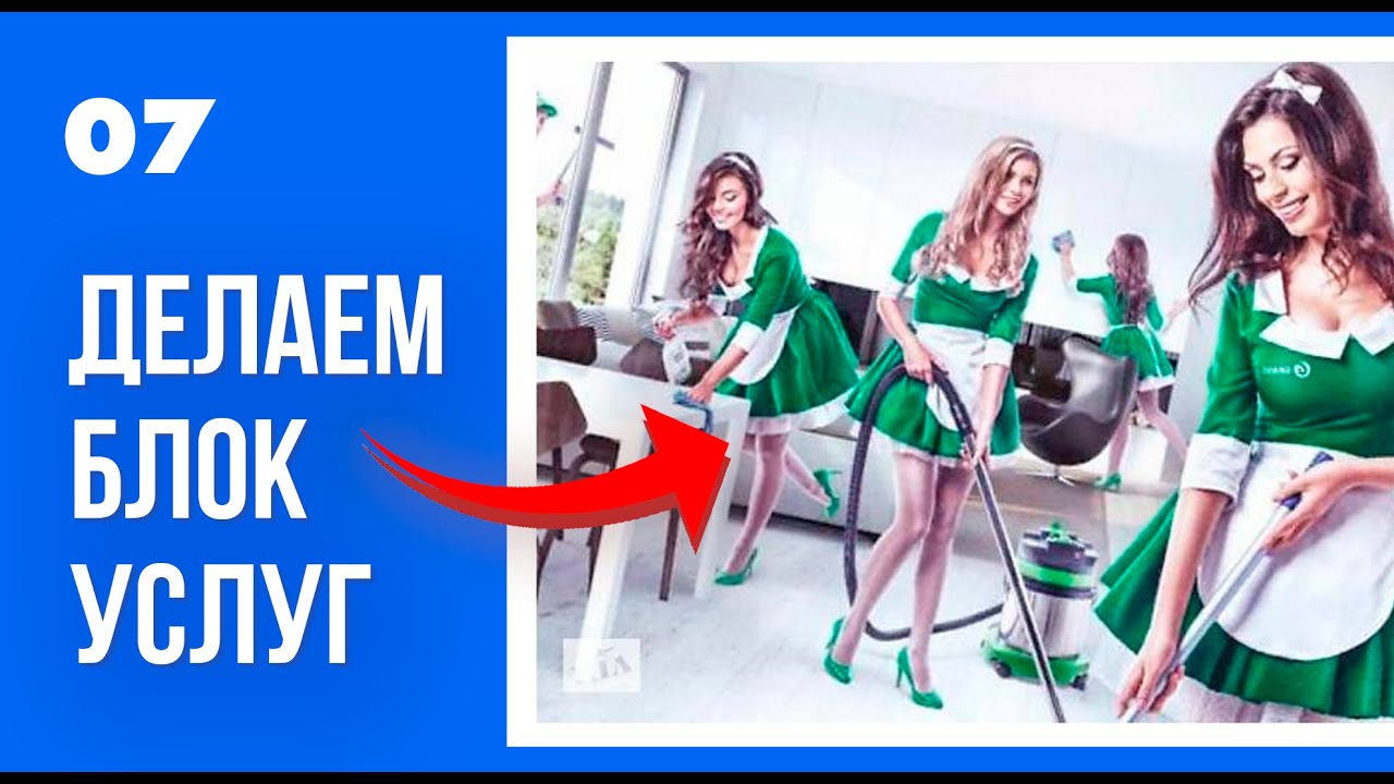 7. Делаем блок услуг. Как сделать сайт с нуля на Тильда.