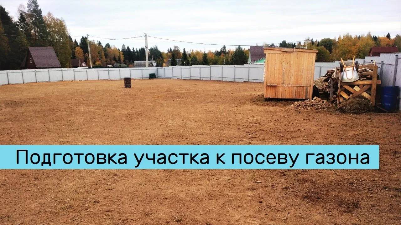 Подготовка участка к посеву газона - процесс работ