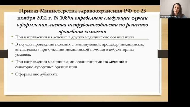 Решение вопросов трудоспособности граждан по заключению врачебной комиссии.mp4