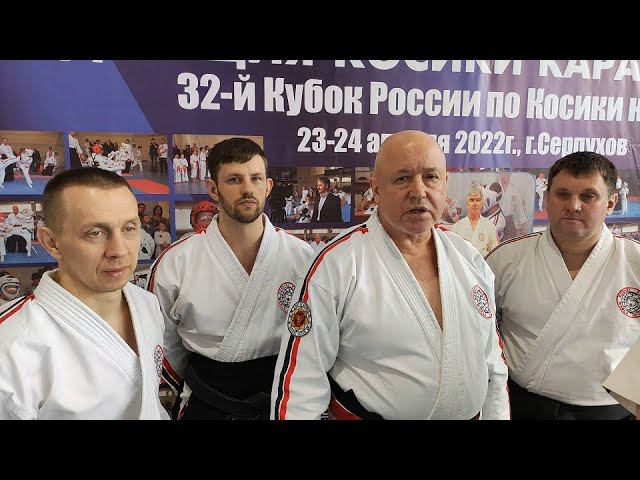 Кубок России по Косики каратэ 2022. Блиц-интервью. Борис Заикин.