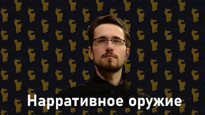 Когнитивные войны. Щелин💖💖💖