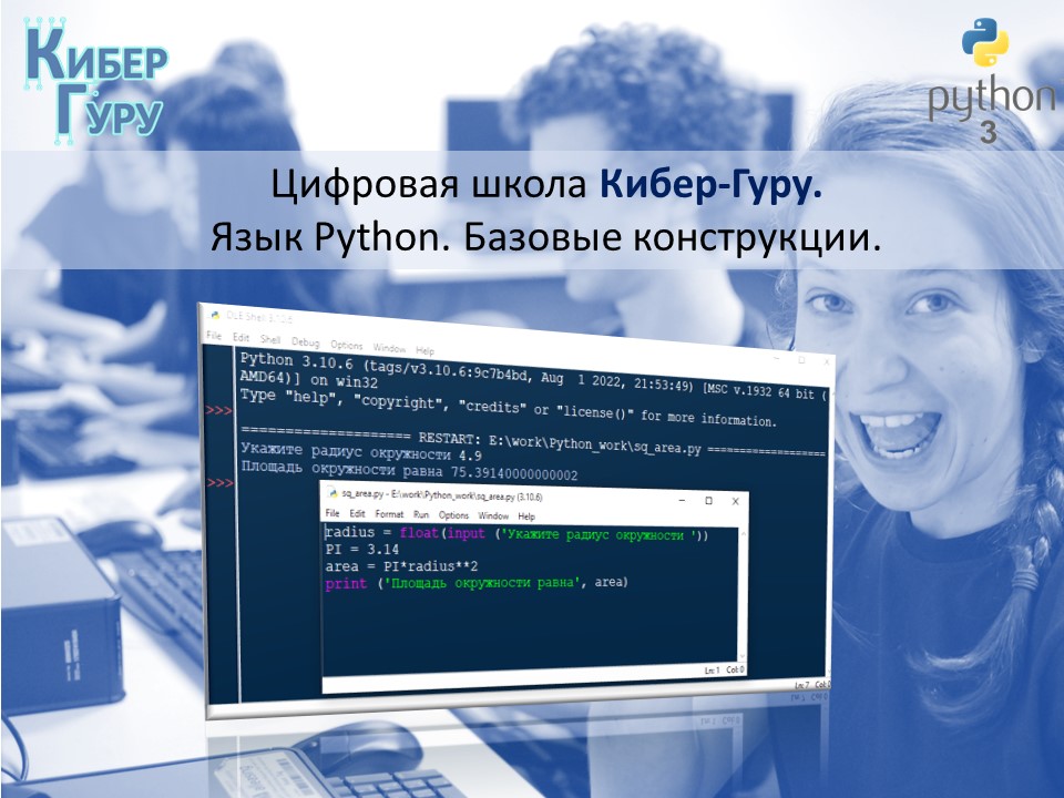 Переменные, операторы, типы данных, ввод и вывод, инструкции в Python