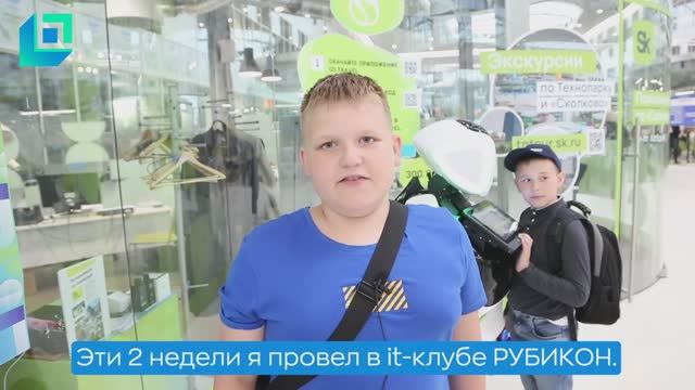 Чем запомнились Диме две недели, проведенные в Летнем IT-клубе Компьютерной Академии Рубикон