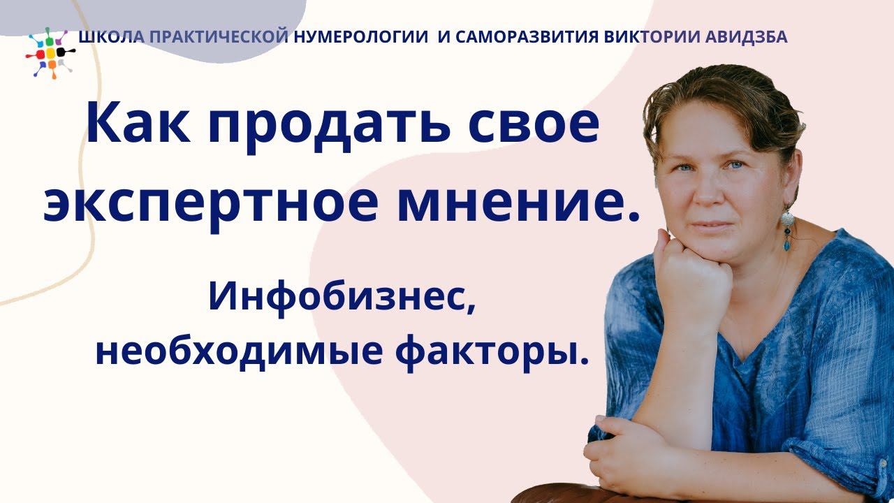 Выбор ниши и роли в инфобизнесе.