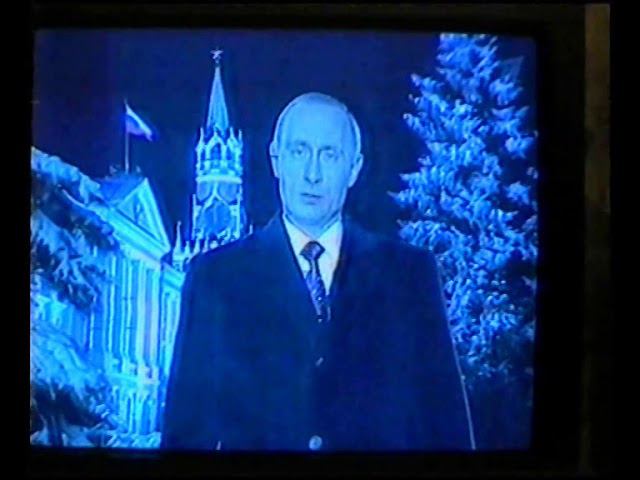 Новый Год 2002-2003.