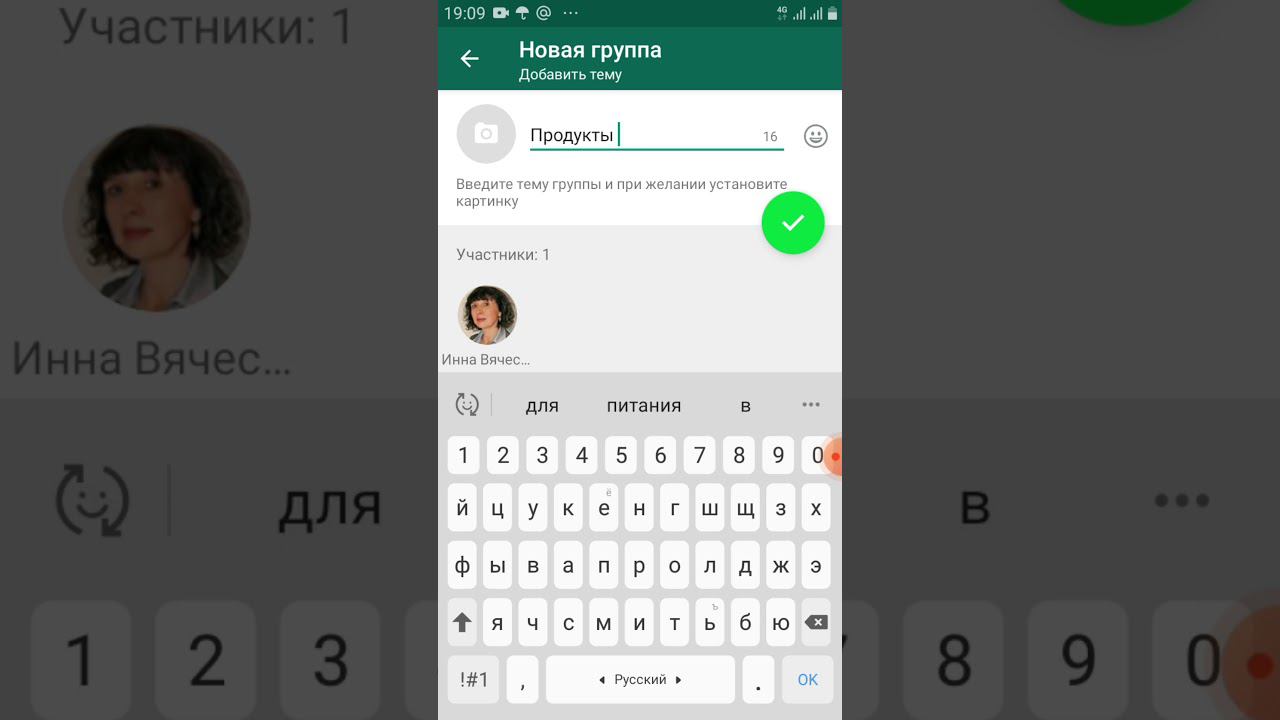Как создать группу в ватсапе