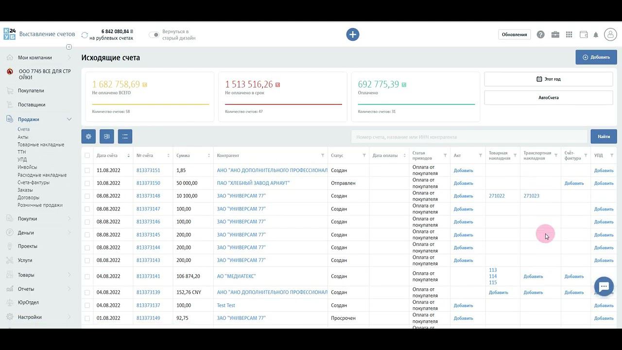 Как редактировать ТТН?