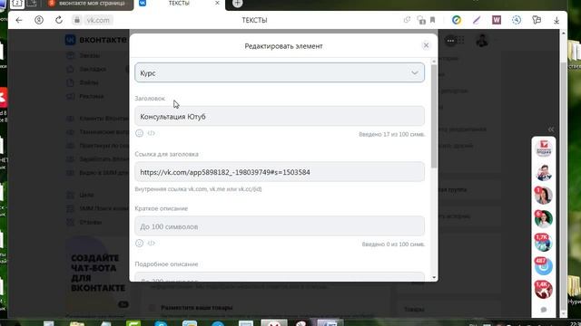 Приветственный Виджет в ВК в приложении Сенлер .mp4