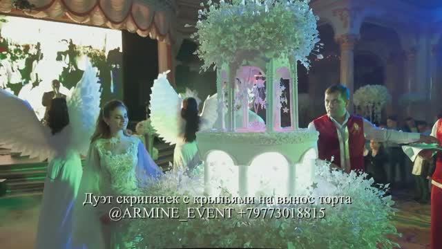 Дуэт скрипачек ангелов с крыльями на вынос торт от агентства  Армины БРУМ +79773018815 @armine_event