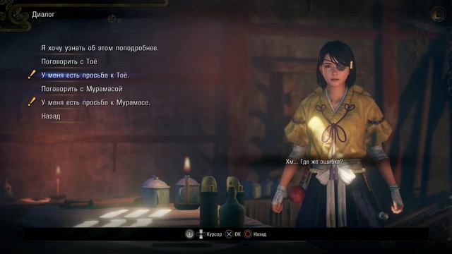 Nioh 2. Как начать ковать слиток силабара