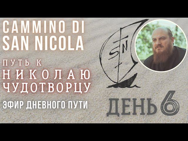 Civitanova Marche - Cupra Marittima | Путь к Николаю Чудотворцу - Cammino di San Nicola