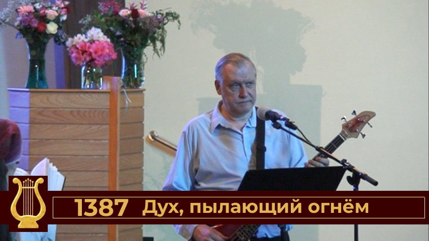 Дух, пылающий огнём №1387  (VAS-1483)