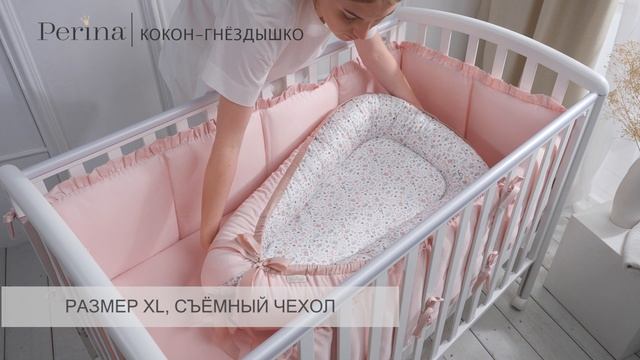 Кокон-гнёздышко для новорожденного Perina розовое
