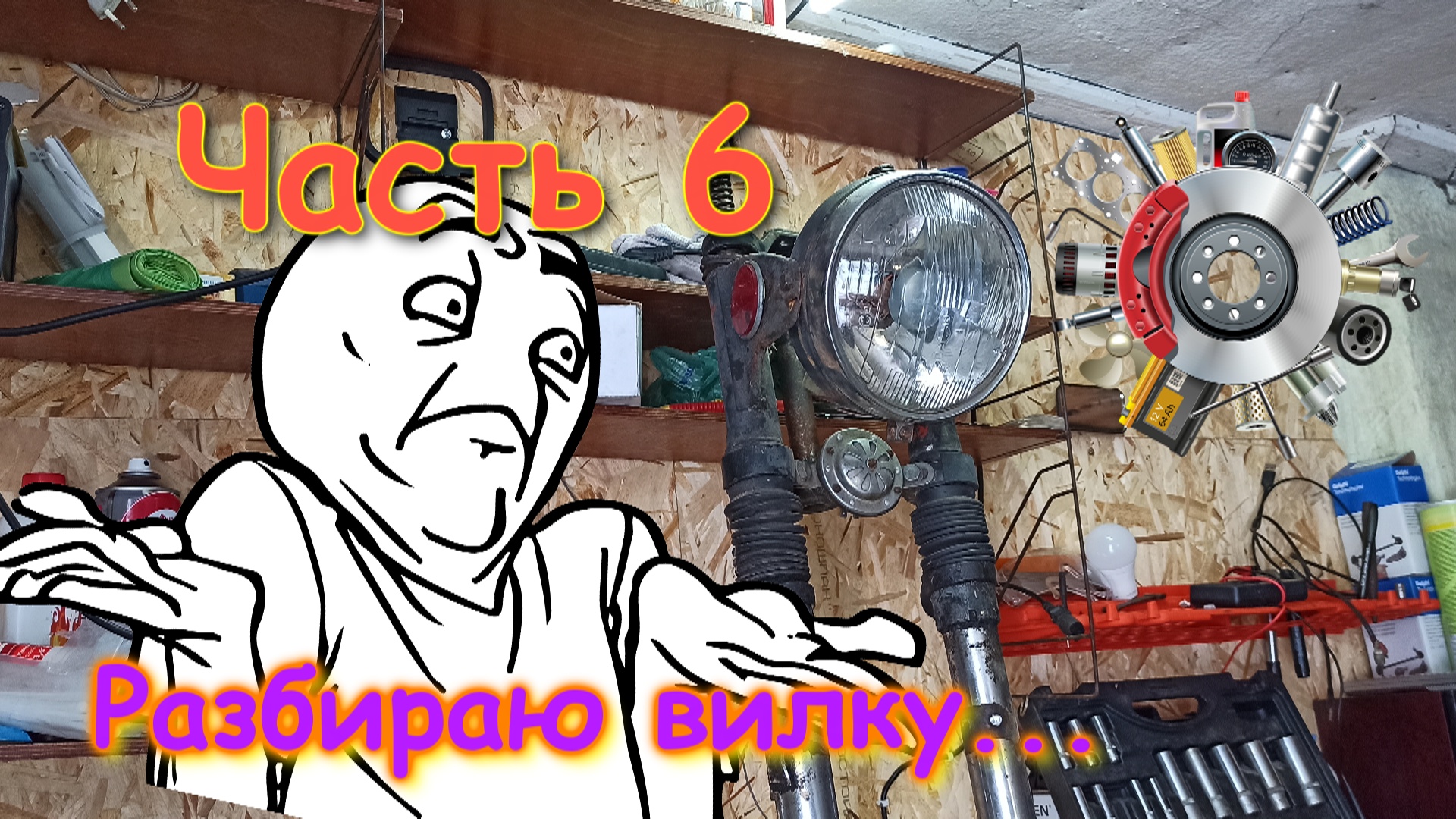 Собираю Восход эндуро с нуля своими руками! Часть 6. Разборка вилки.