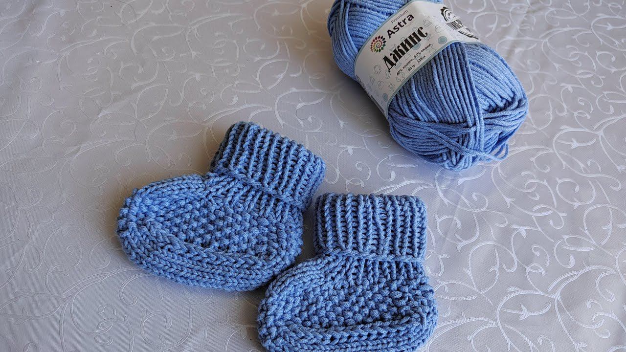 пинетки спицами от ноля до трех месяцев. мастер класс👌