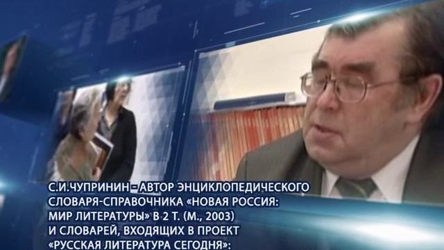 100 лет ЮФУ. Сергей Чупринин - литературный критик