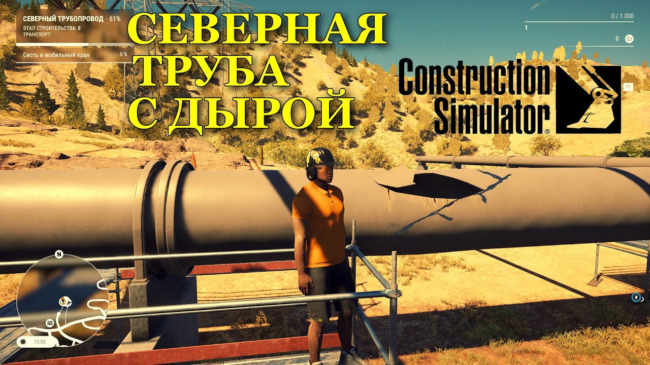 НАЧИНАЕМ! Construction Simulator 2022 #1