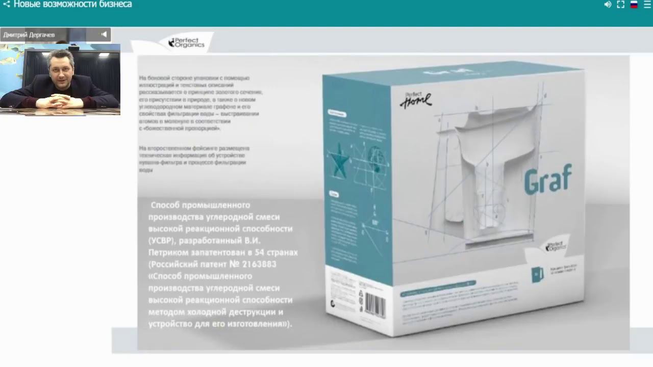 Фильтр Кувшин Graf и углеродный материал Графен в системе очистки воды. Д.Дергачев
