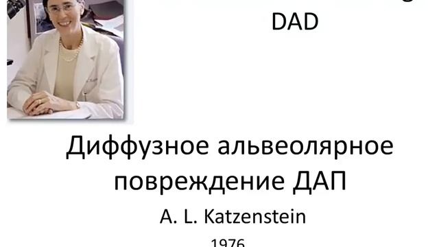 ОРДС и фантомное мышление (постмодерн) Горячев А.С