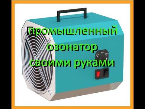 Промышленный озонатор 10г/ч своими руками очень дешего, схема, инструкция