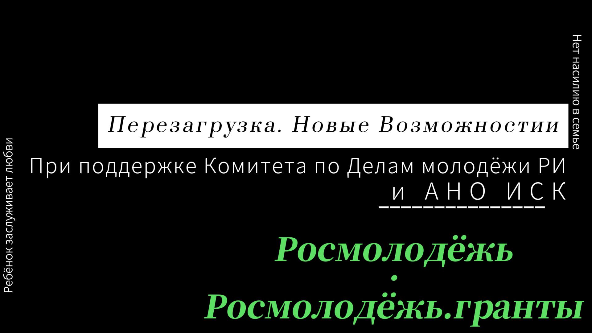 Перезагрузка. Новые возможности. Ч4